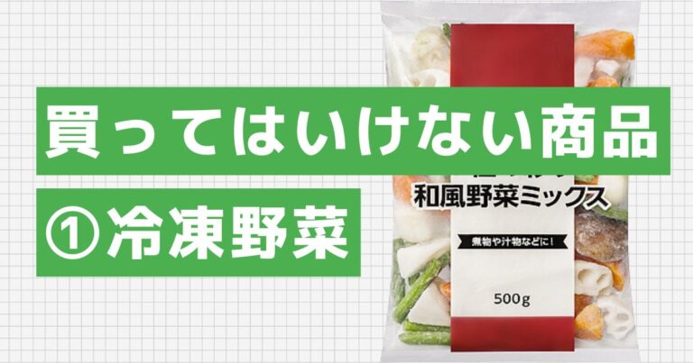 業務スーパーで買っちゃダメな商品がヤバすぎる！知らずに買うと後悔する5選